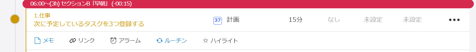 予定も記録も時間管理はTaskChuteCloudが良かった｜三毛フミ商店